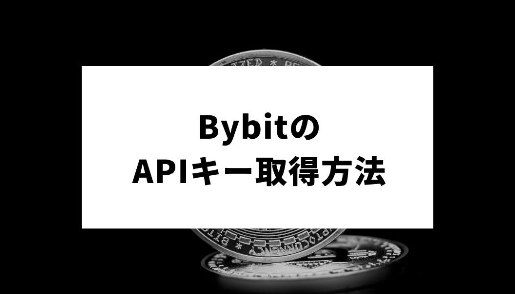 Bybit｜バイビット - ファイナンスポート